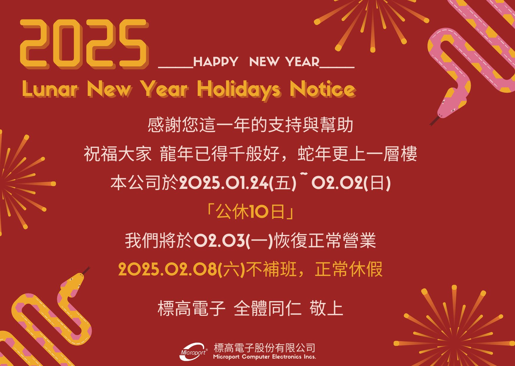 The 2025 Lunar New Year Holiday-Microport | PEAK System Exclusive ...